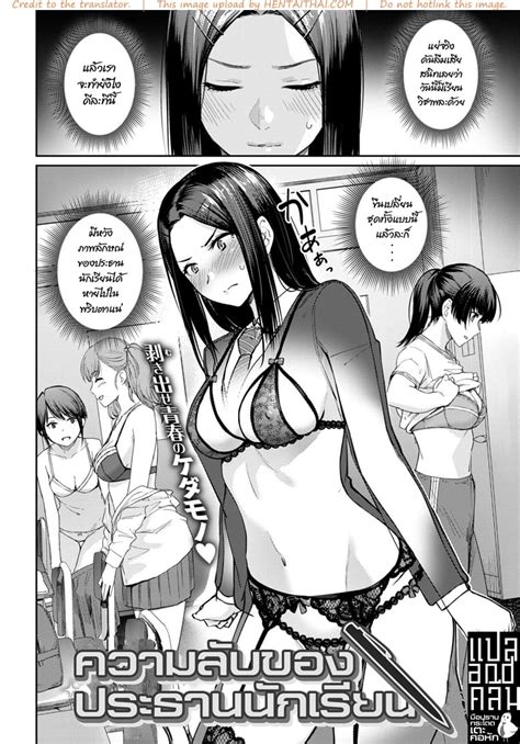 ความลบของประธานนกเรยน โดจนแปลไทย Doujin Thai com