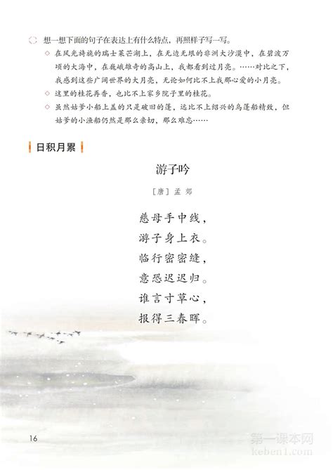 五年级语文下册部编版电子课本21第一课本网