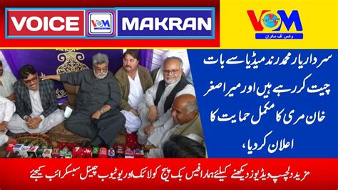 سردار یار محمد رند میڈیا سے بات چیت کر رہے ہیں اور میر اصغر خان مری کا