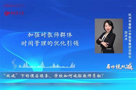 “双减”下的课后服务学校如何减轻教师负担？服务负担