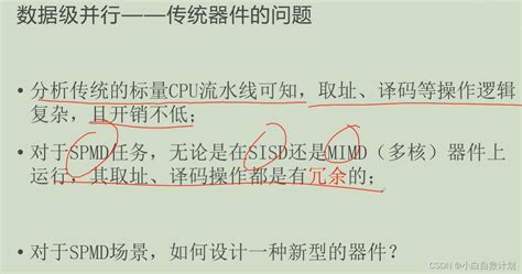 【自用】吉林大学计算机系统结构 第四章 数据集并行：向量体系结构和gpu 曲冠南老师版 笔记spmd数据集是啥 Csdn博客