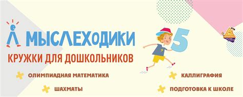 Кружки Мыслеходики для 5-7 лет | Представляем Вашему вниманию кружки по ...