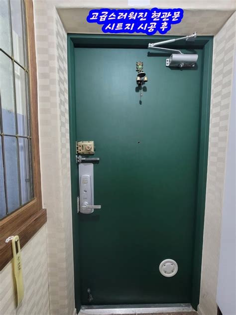 아파트 현관문 시트지 리폼 신발장 인테리어 필름 시공 네이버 블로그