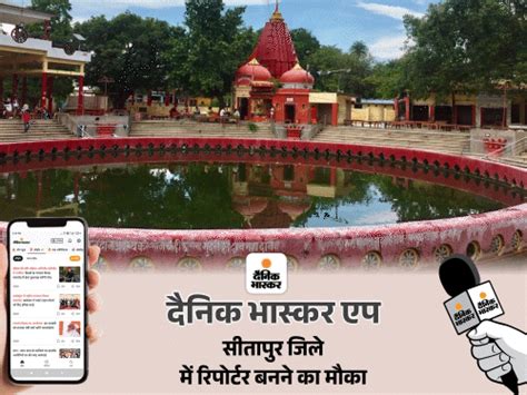 Opportunity To Become A Reporter In Dainik Bhaskar App दैनिक भास्कर