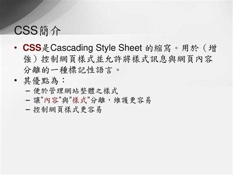 進階網頁設計 電算中心 何建義 Ppt Download