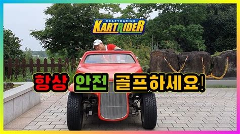 골프 너무 많이 배려하면 스코어가 안나와요 Youtube