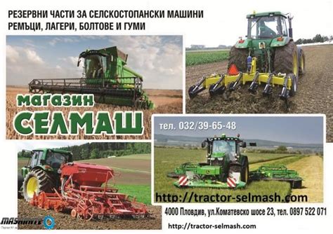 Машините Резервни части за трактори комбайни и косачки Прикачен