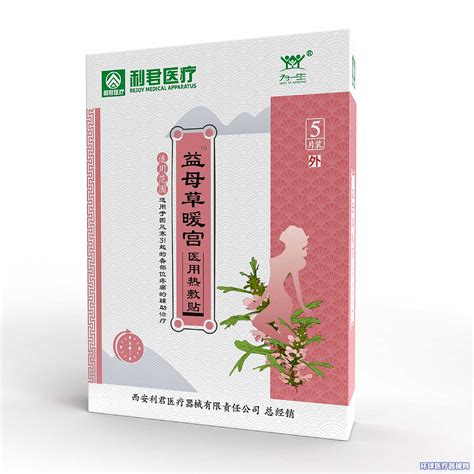 暖宫贴生产厂家 利君医疗 招商代理 环球医疗器械网