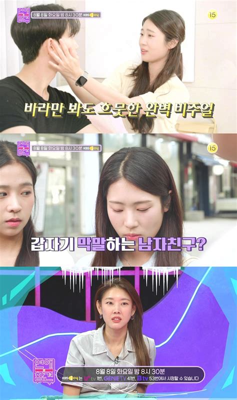연애의 참견 외모 집착증 남친 얼굴 권태기로 연락두절김숙 역대급 최악