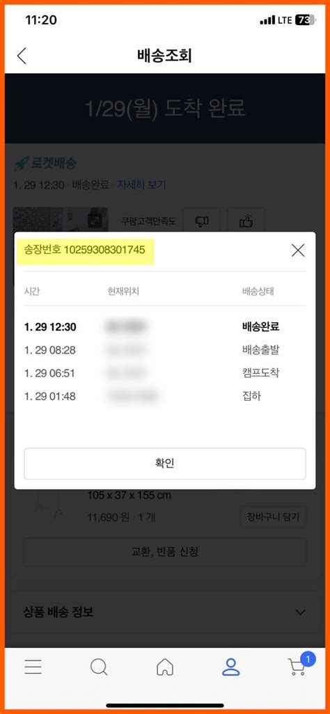 쿠팡 로켓배송 조회 내 택배 송장번호 및 위치확인 네이버 블로그