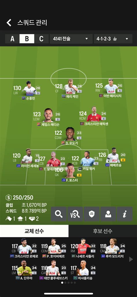 토트넘 8조 스쿼드 평가 좀 Ea Fc 온라인 에펨코리아