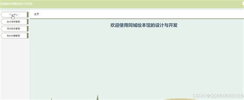 Java基于springbootvue的同城绘本馆系统 绘本图书商城源码系统mysql数据库lw文档）绘本源码 Csdn博客