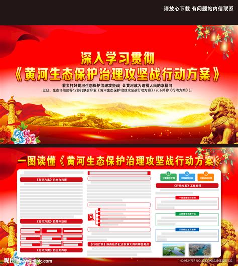 黄河生态保护治理攻坚战行动方案设计图广告设计广告设计设计图库昵图网