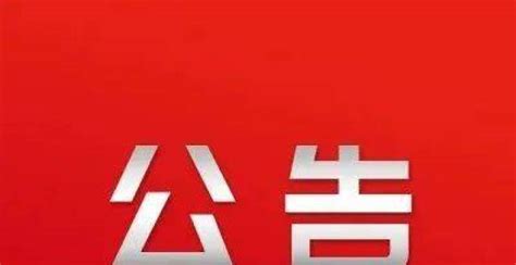 马鞍山市引进人才！110人，事业编！腾讯新闻