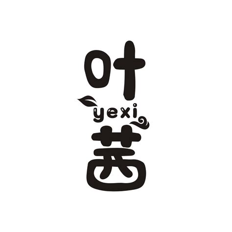 茜叶商标转让第25类服装鞋帽茜叶商标出售商标买卖交易百度智能云