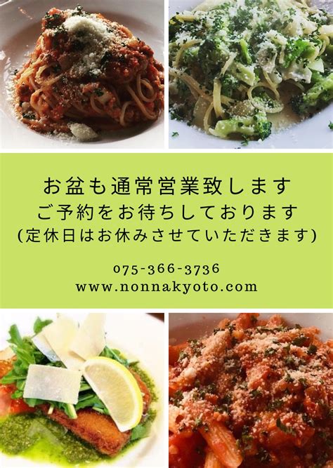 お盆期間の営業についてのお知らせ 地中海風イタリアンレストラン Nonna