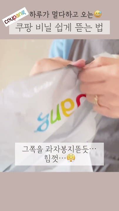 쿠팡비닐 구멍 두개의 비밀 Youtube