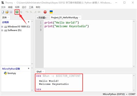 Esp32thonny软件下载安装和使用方法 — Keyes Wiki 文档