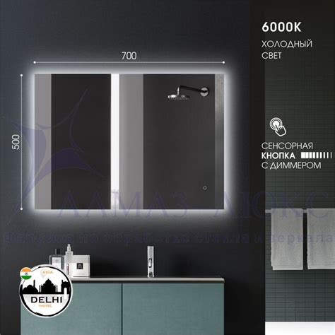 Зеркало с фоновой подсветкой, с сенсорной кнопкой Delhi 7050s-6 (70*50 ...