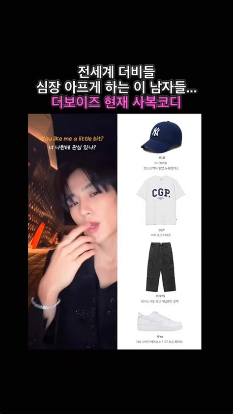 더보이즈의 핫보이 현재 사복 코디🔥 Kream