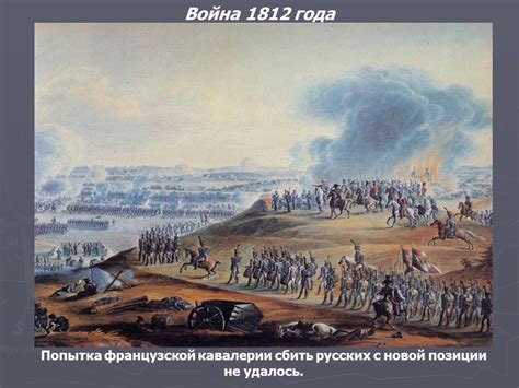 История россии 1812: ОТЕЧЕСТВЕННАЯ ВОЙНА 1812 • Большая российская ...