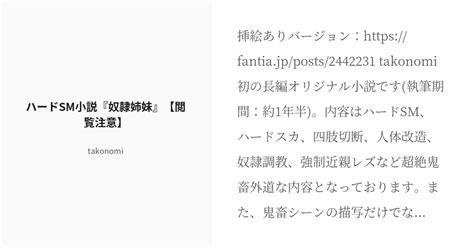R 18 四肢切断・だるま・amputee 人体改造・人犬・抜歯・クリペニス・乳首肥大化 ハードsm小説『奴隷 Pixiv
