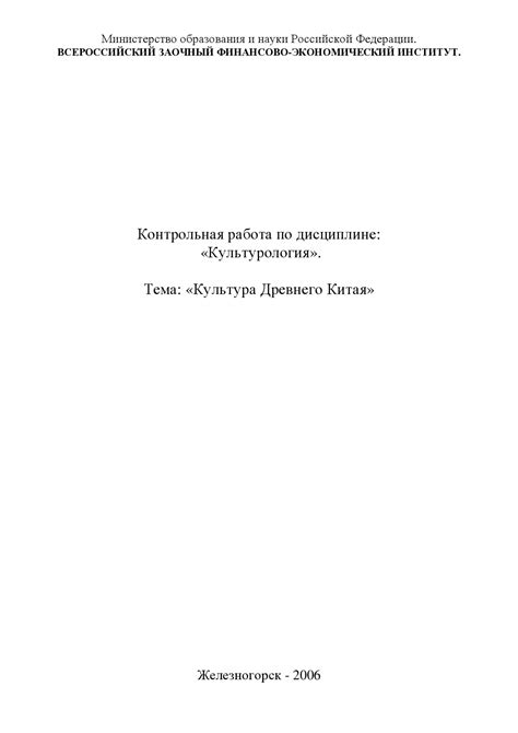 Культура Древнего Китая конспект Культурология 1 Docsity