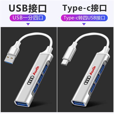 奥迪a3 A4 A5 A6l A7 A8 Q3 Q5l Q7车载type C转usb转换器一拖四 虎窝淘