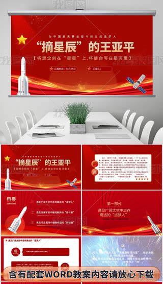 中国航天事业模板专题模板 中国航天事业模板图片素材下载 我图网