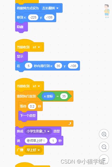 scratch 五十四 ：教师节快乐 教师节编程作品 csdn博客