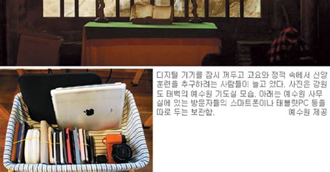 스마트시대의 영성 휴대전화 노트북 여기서 이러시면 안됩니다