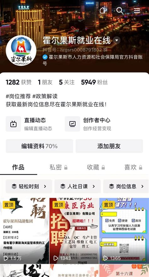 霍尔果斯市人社局打造线上零工市场