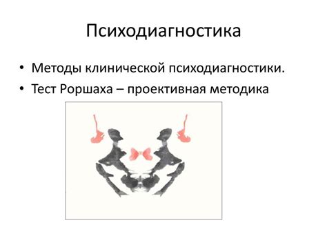 Психодиагностика Индивидуальный и групповой психологический анализ