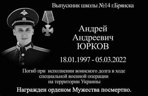 Юрков Андрей Андреевич погиб 05 03 2022 из региона Брянская область