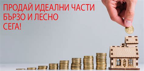 Изкупуване на идеални части в грСофия и София град