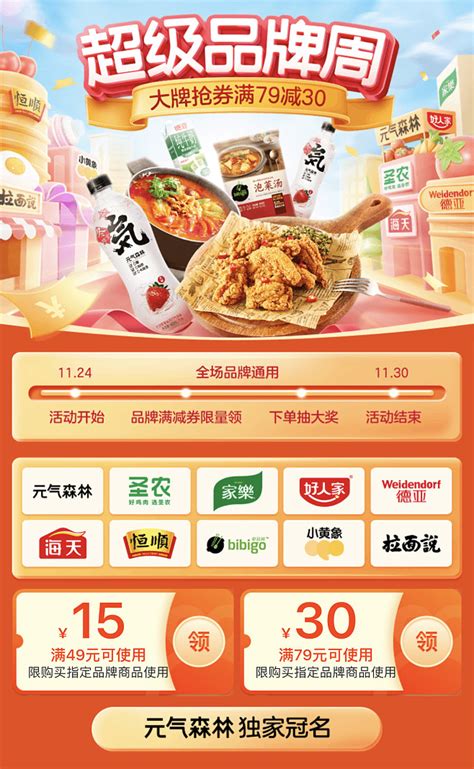 叮咚买菜 超级品牌周