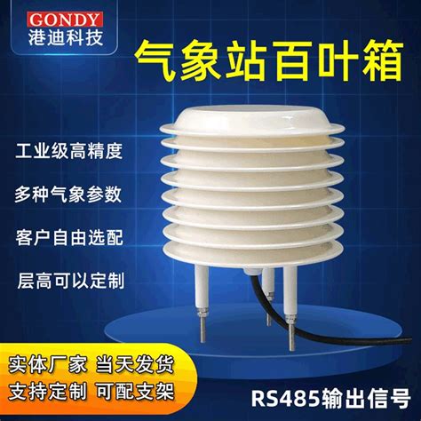 气象站百叶箱 圆形塑料通风防雨轻型扬尘农业气象百叶盒 港迪科技