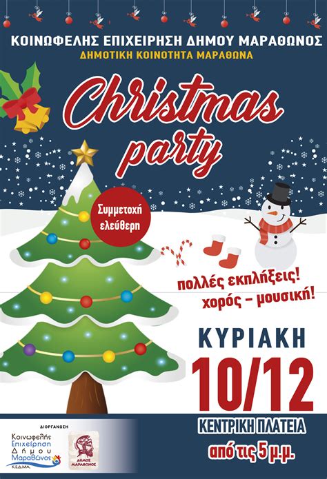 Χριστουγεννιάτικες εκδηλώσεις για παιδιά από την ΚΕΔΜΑ XΤΥΠΟΣ Online