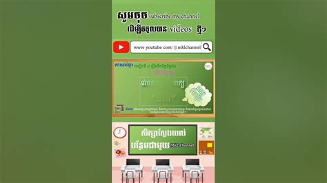 វេវចនសព្ទ ពាក្យន័យដូច នឹងពាក្យ ម៉ាក់ Synonym សទិសន័យ Youtube