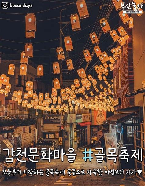 부산 놀자 감천문화마을 골목축제 플리마켓전통먹거리체험마당버스킹
