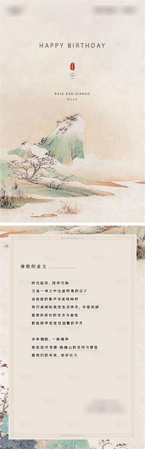 地产中国风水墨风中式意境贺卡信件设计 源文件