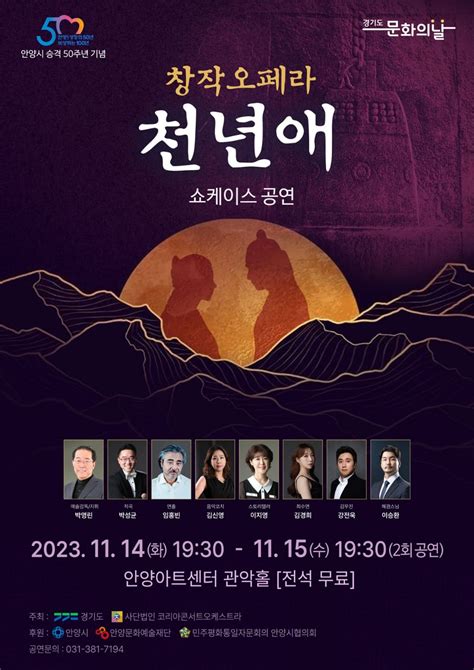 사 코리아콘서트오케스트라 마애종을 아십니까 아시아 유일의 마애종이 가진 문화적 가치를 알리고 명소로 만들기 위한 노력의 일환으로 제작한 창작 오페라 ‘천년애