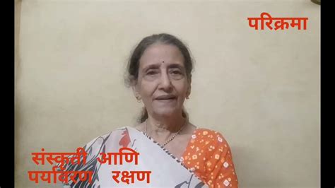 संस्कृती आणि पर्यावरण रक्षण Youtube