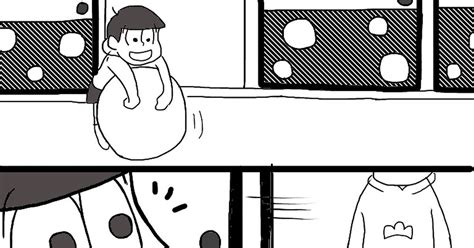 Bl松 一十四の漫画 Hmのイラスト Pixiv