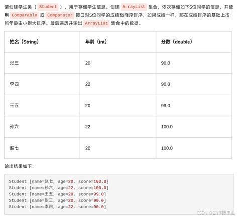 Java集合(学生排序)教师学生排序java Csdn博客 Java集合(学生排序)教师学生排序java Csdn博客