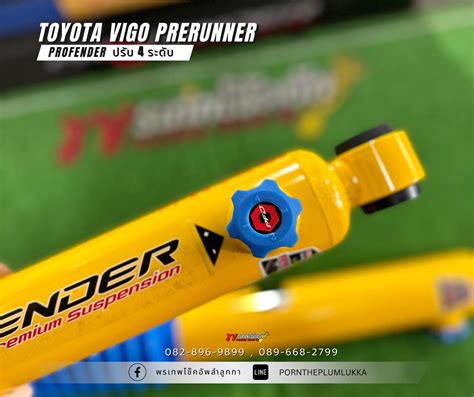 Toyota Vigo Prerunner พรเทพโช๊คอัพลำลูกกา Facebook