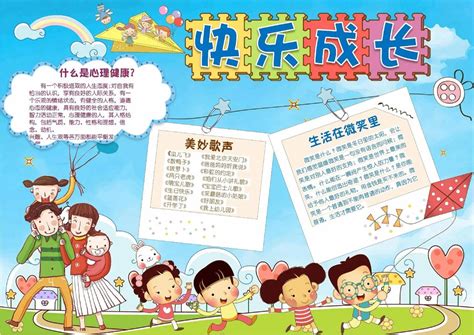 幼儿园成长手册手抄报内容文字（共11张） 手抄报图片大全