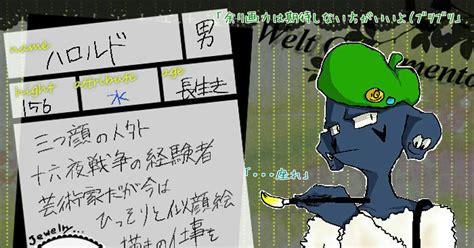 Wg】 【wg】ハロルド【ミーミル】 ナスカのマンガ 【wg】キャラシ 【wg】人外 【wg】誓約可 Pixiv