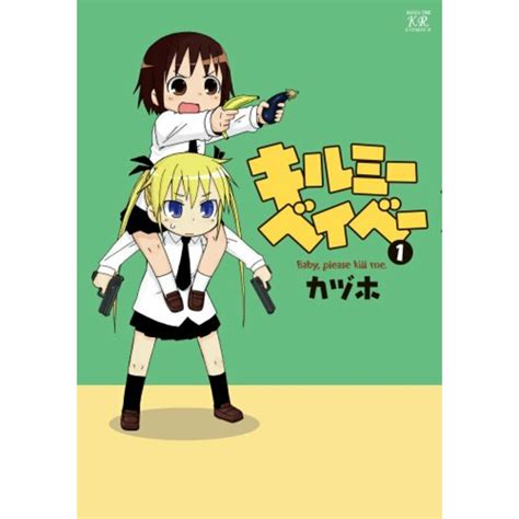 キルミーベイベー 1 まんがタイムkrコミックス／カヅホの通販 By 買取王子ラクマ店｜ラクマ
