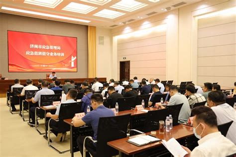济南市应急管理局组织开展应急值班值守业务培训会 济南应急管理 舜网新闻